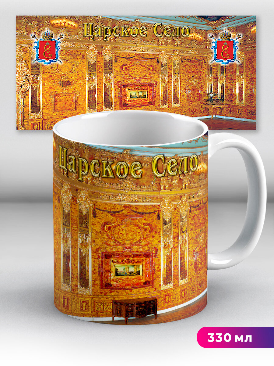 Кружка Царское село Янтарная комната