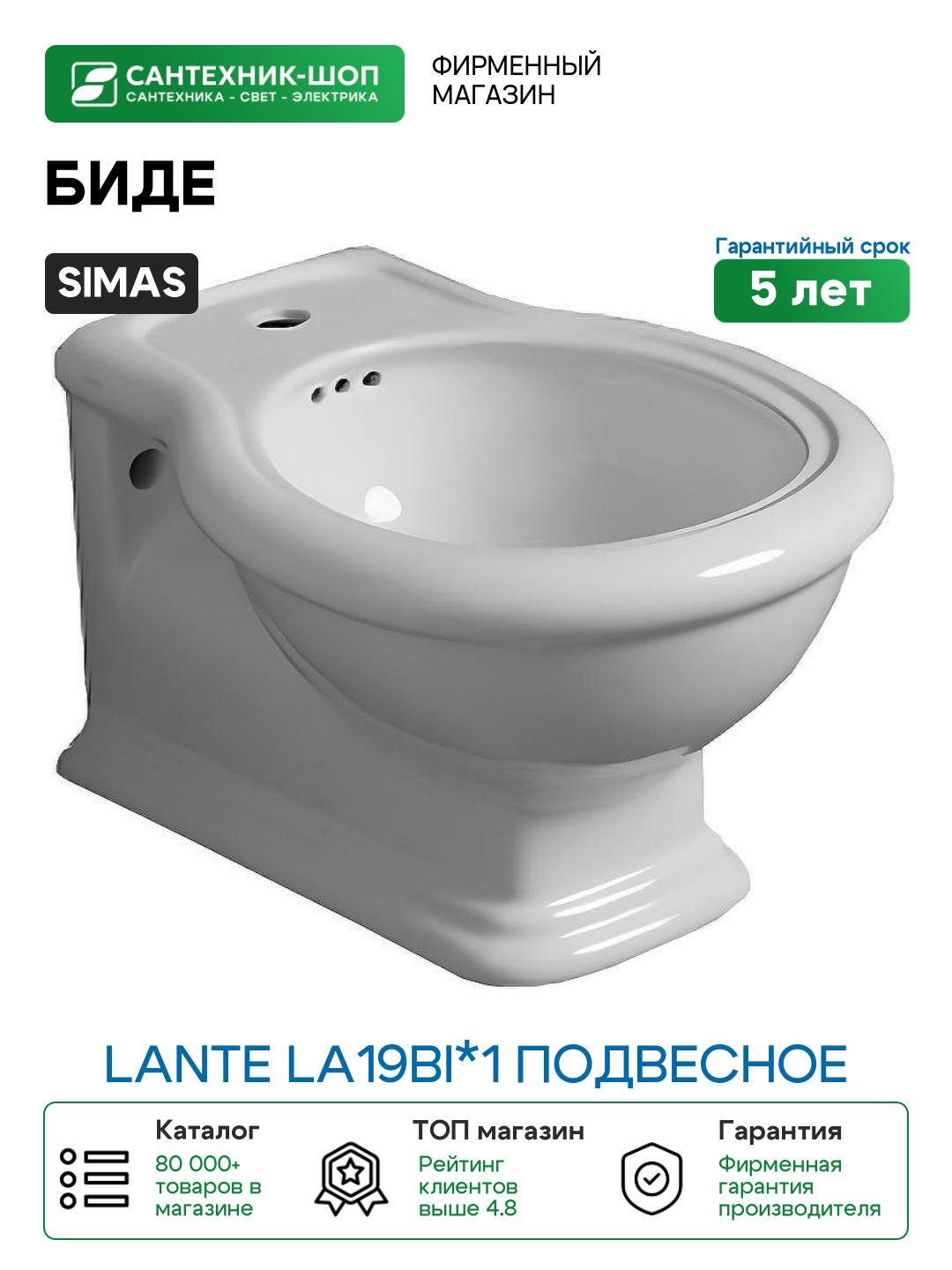 Биде Simas Lante LA19bi*1 подвесное Белое