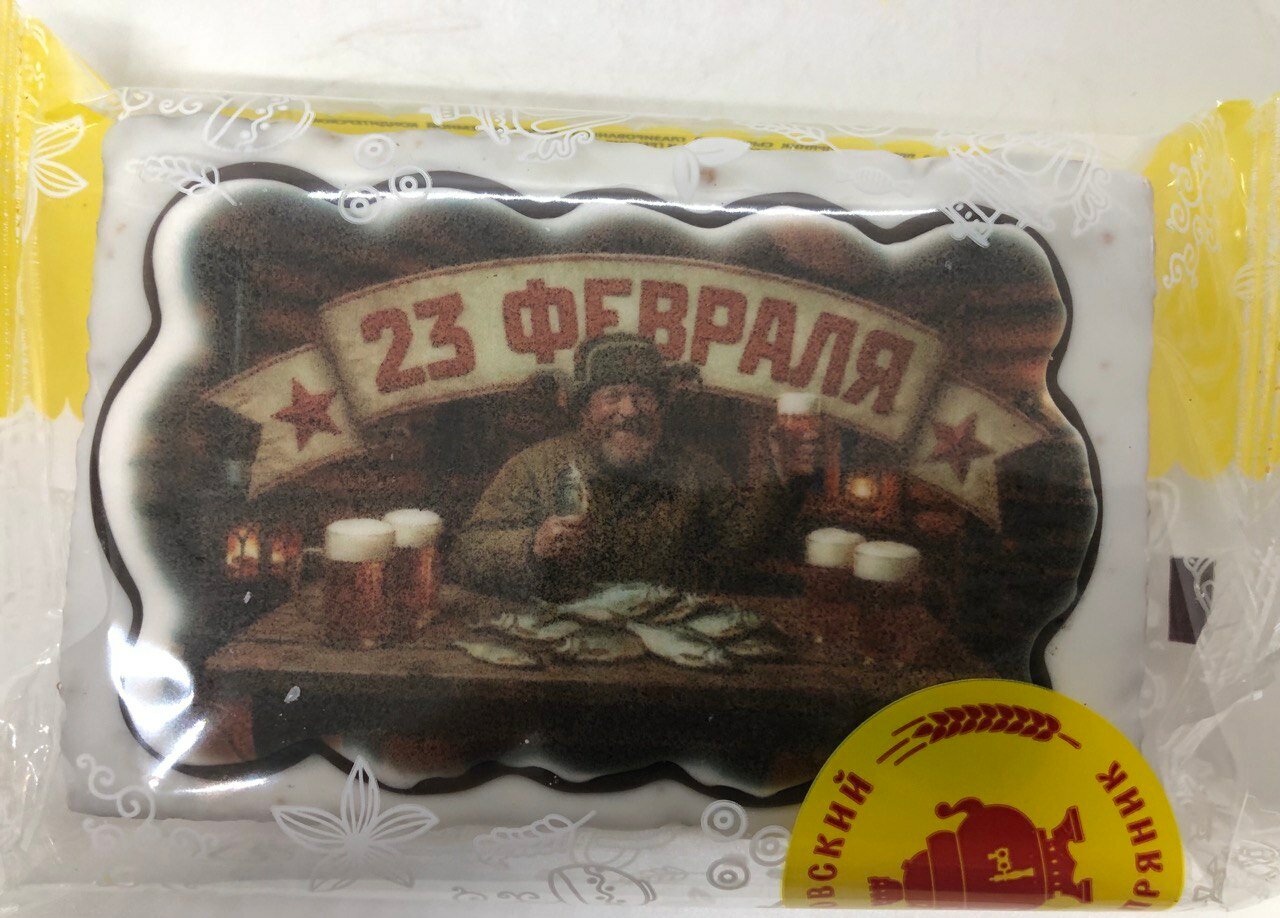 Пряники Покровские " 23 февраля " 130 г.