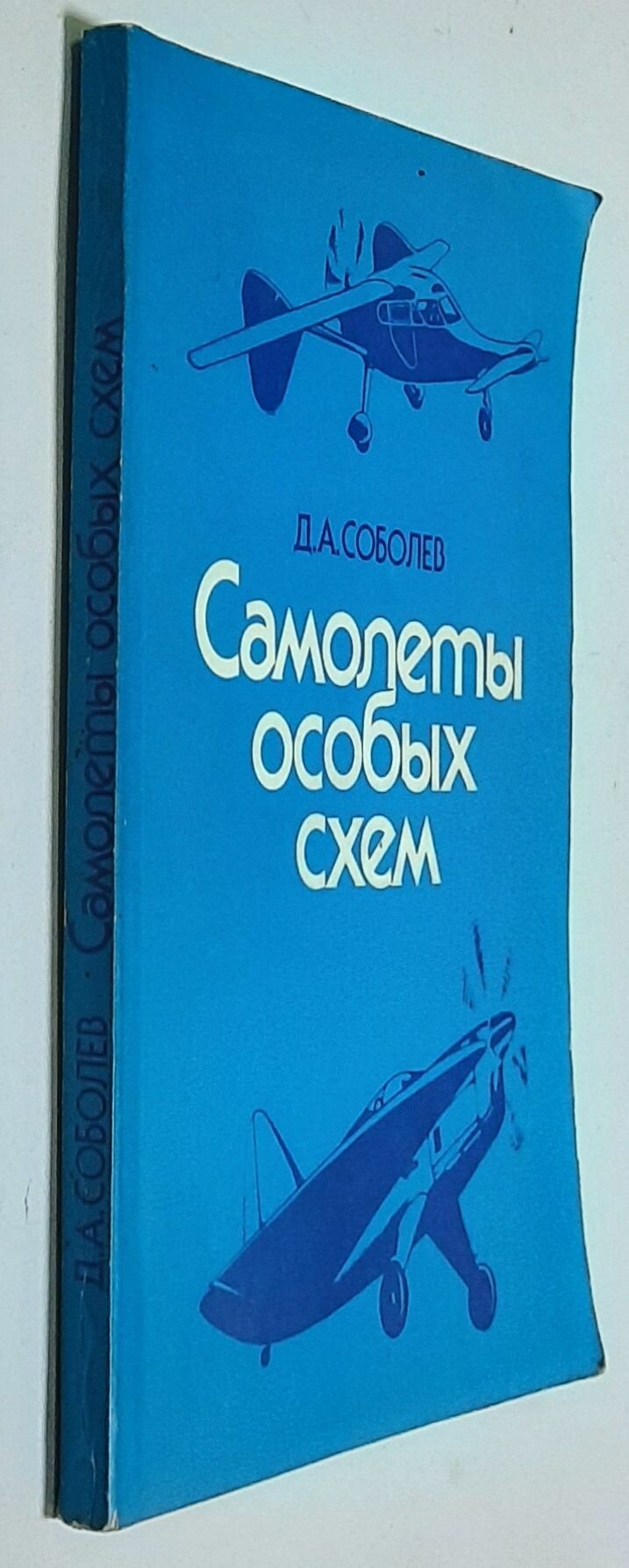 Самолеты особых схем — фото 1