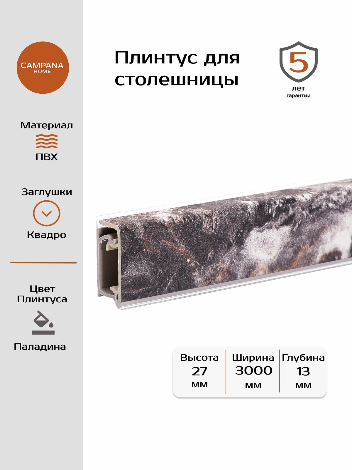 Плинтус квадро для столешницы цвет паладина 3м (1500+1500)