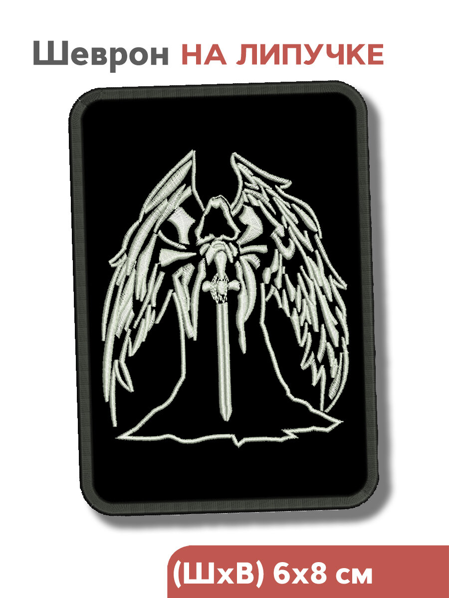 Шеврон на липучке, нашивка на одежду, "Карающий Ангел", 8х6см