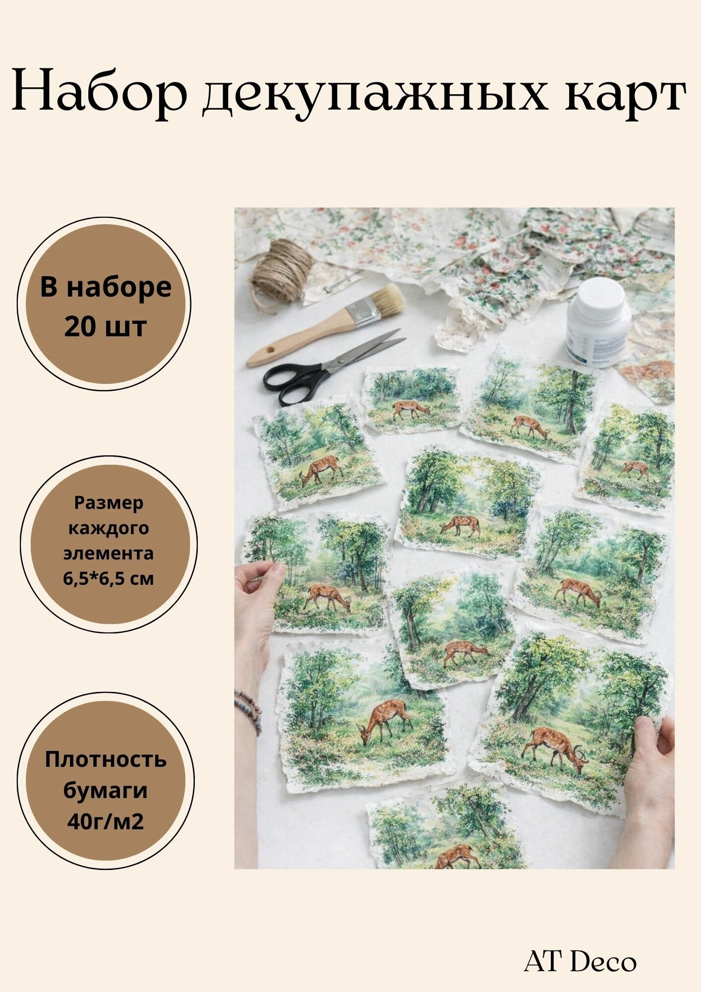 Набор декупажных картинок