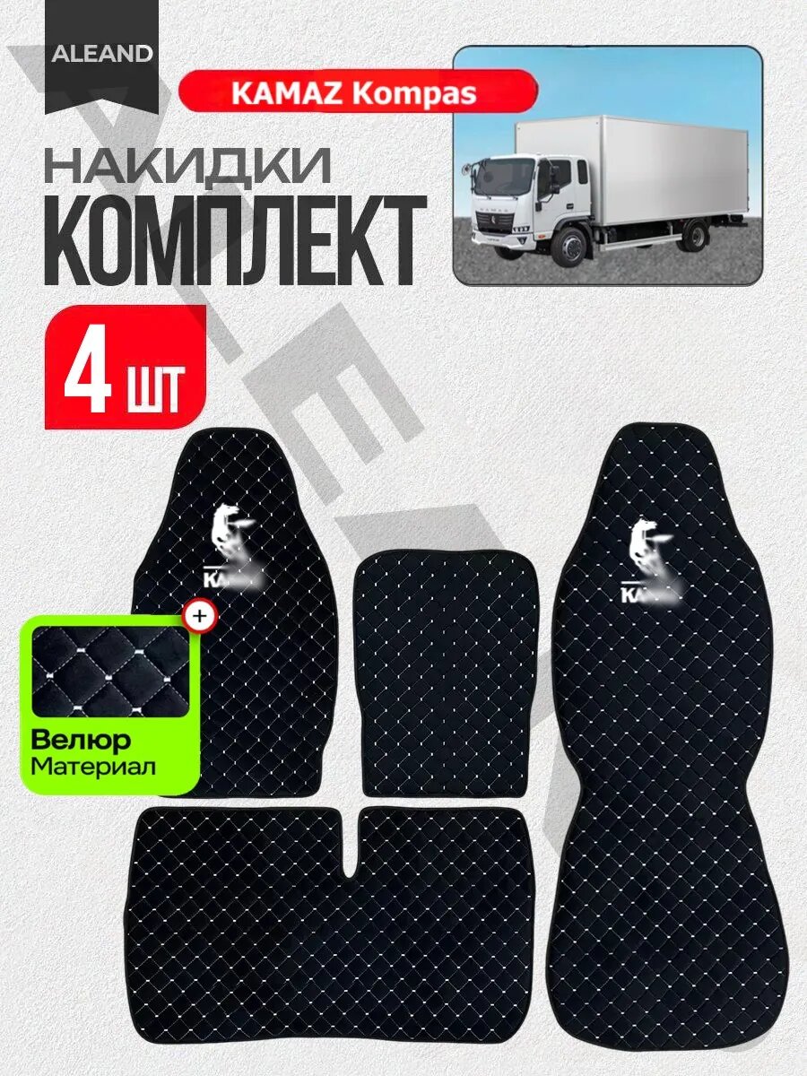 Чехлы накидки на сиденья КАМАЗ компос