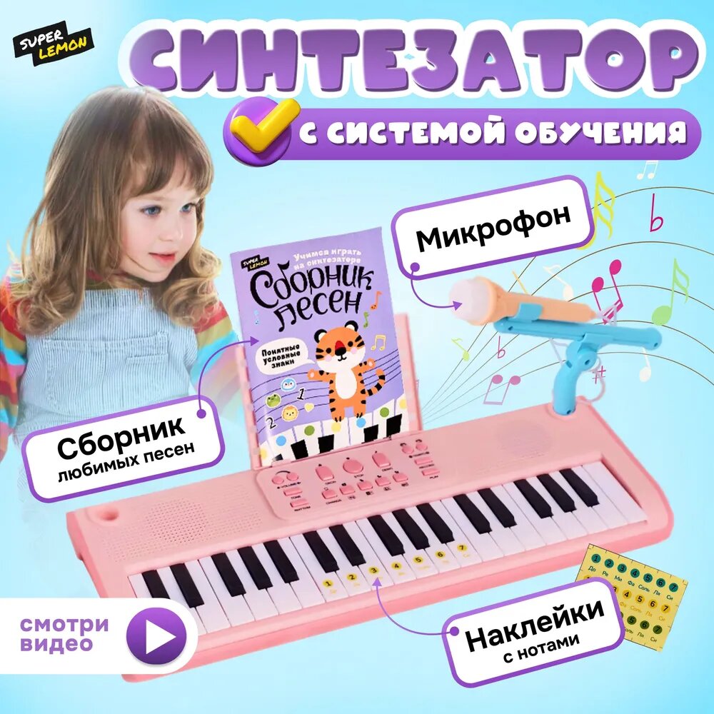 Синтезатор детский с микрофоном от сети, пианино для малышей