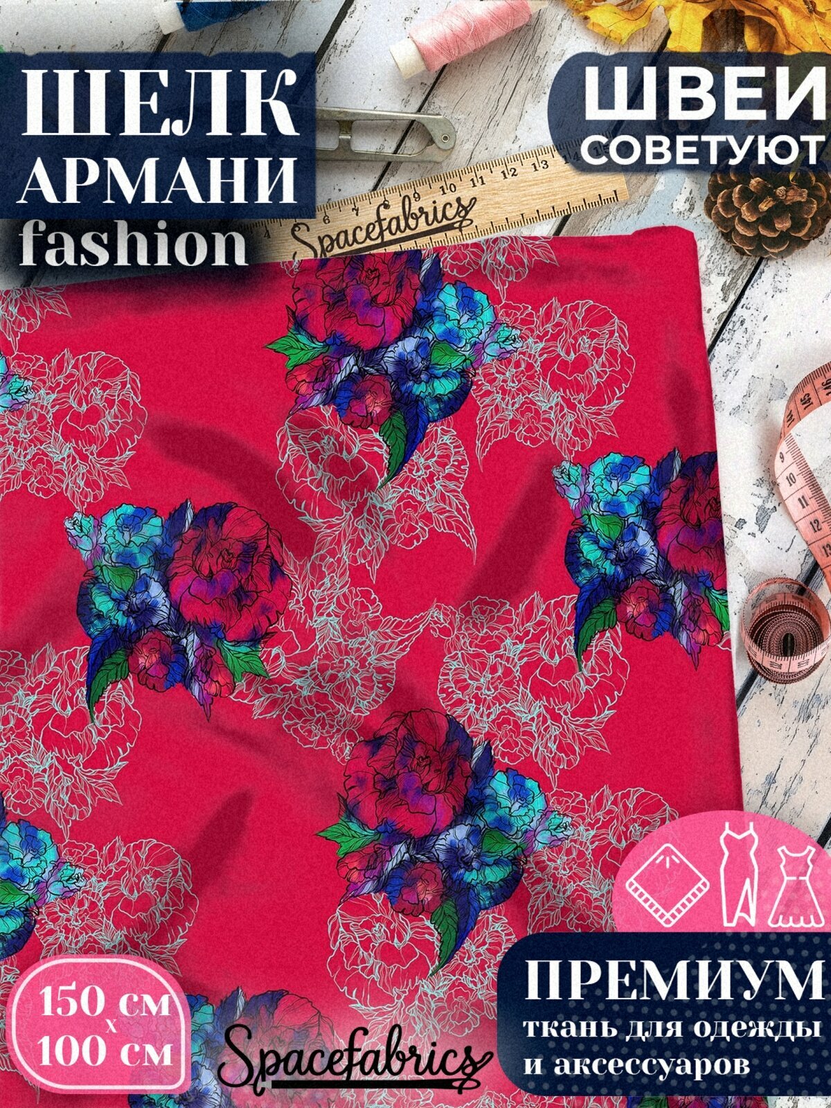 Шелк Армани, искусственный атлас шелк Armani, мягкий для костюмов, пижам, платьев, юбок. 147*100 см, 90 г/м , отрез