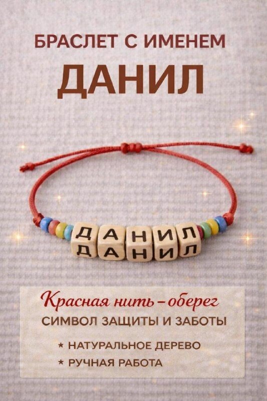 Набор браслетов