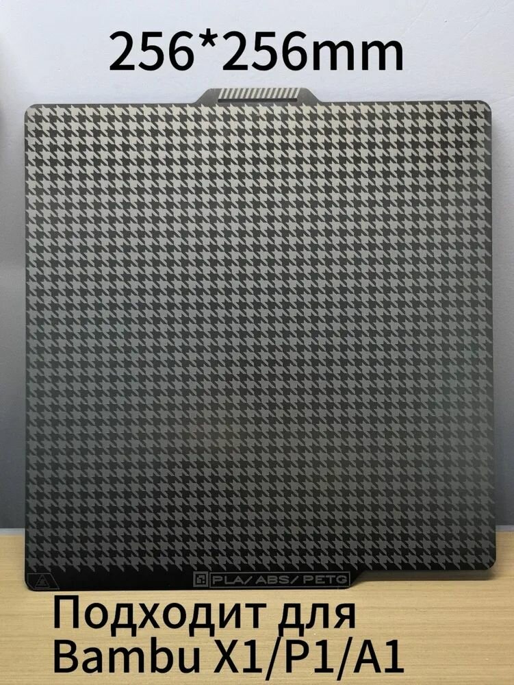 BIQU Panda Buildplate Дизайнерская серия, двухтекстурная 3D-печать Пластина 256x256 мм, для принтеров Bambu X1/P1/A1