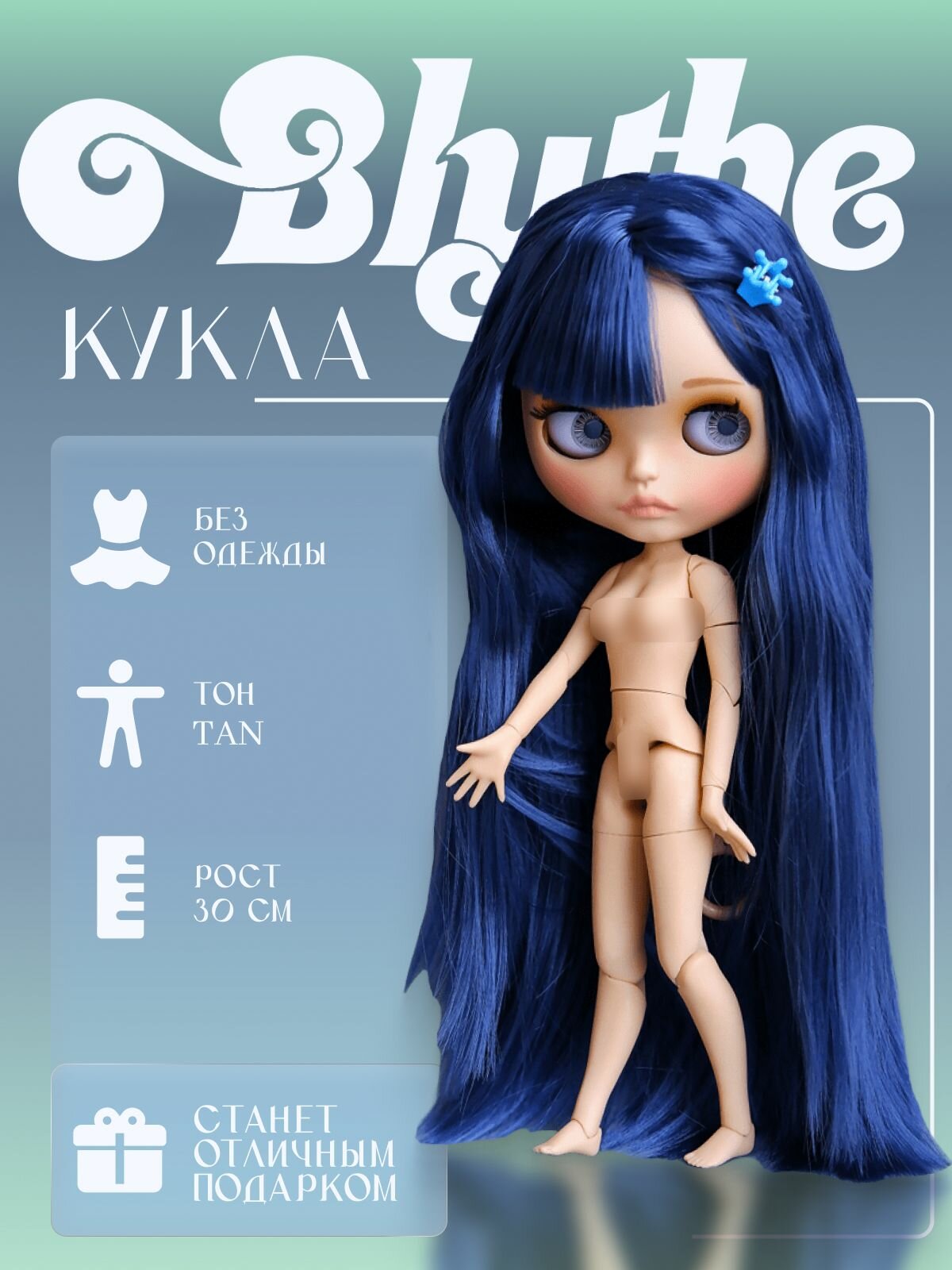 Кукла Блайз (Blythe) без одежды GS392-0