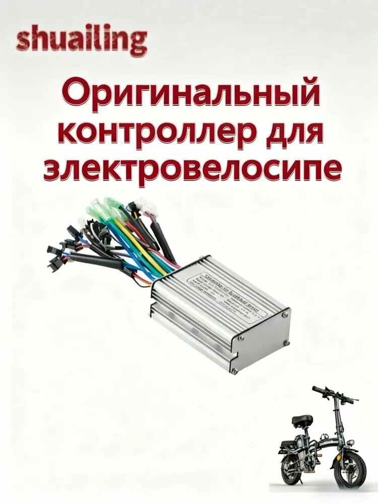 Контроллер для замены электрического велосипеда shuailing