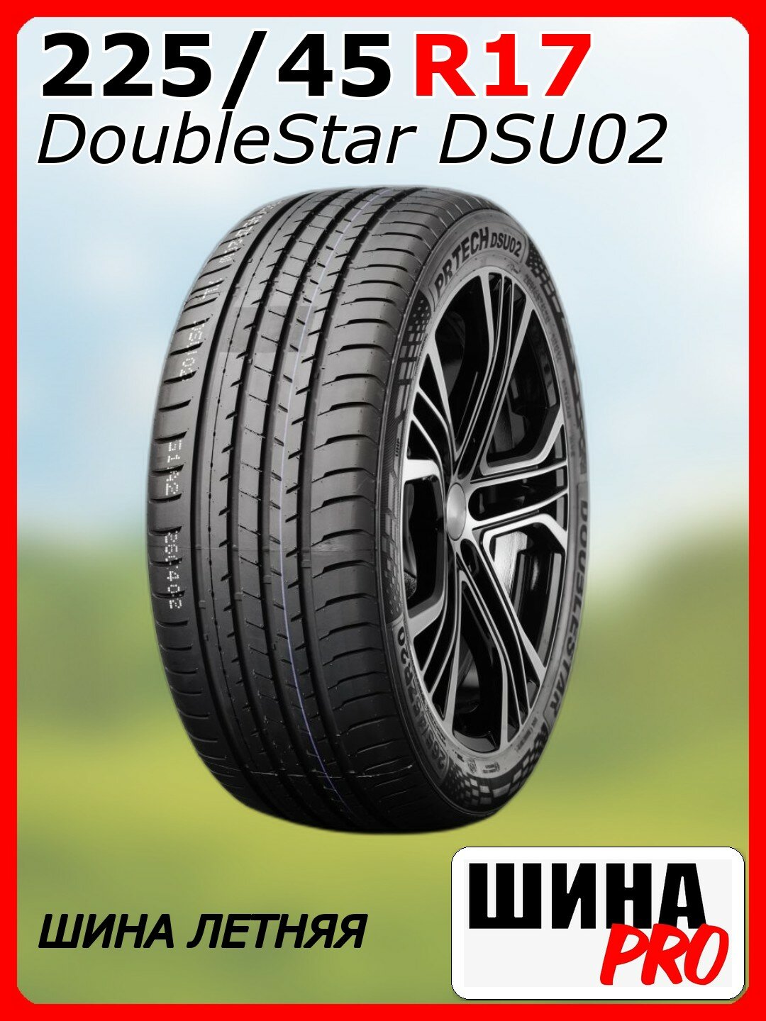 Шина летняя DoubleStar 225/45/17 W 94 DSU02 для легковых автомобилей 1PU02254517EU2ABDA