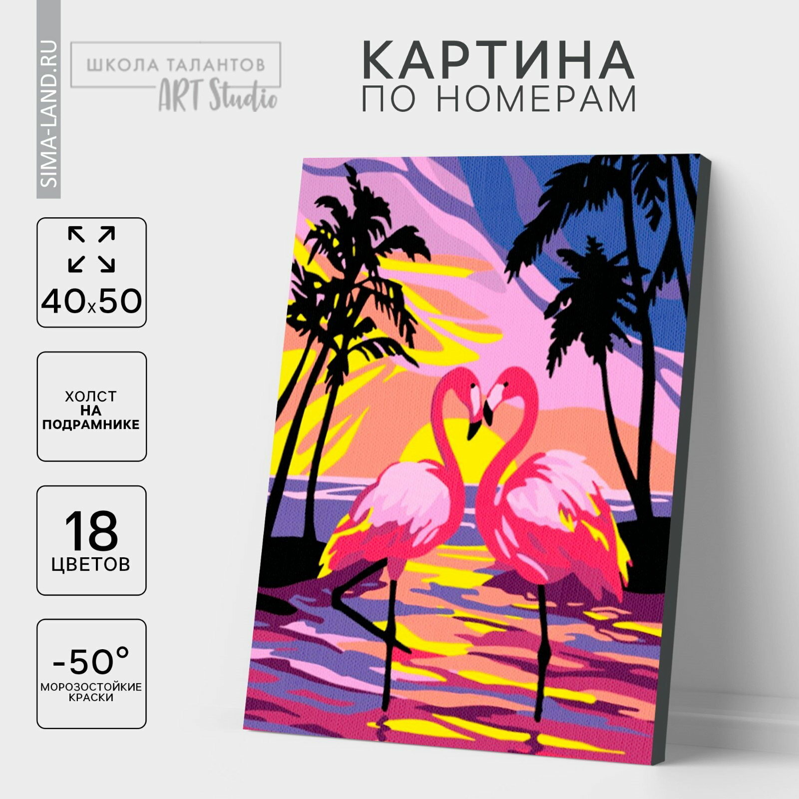 Картина по номерам на холсте с подрамником "Фламинго на закате", 40x50 см