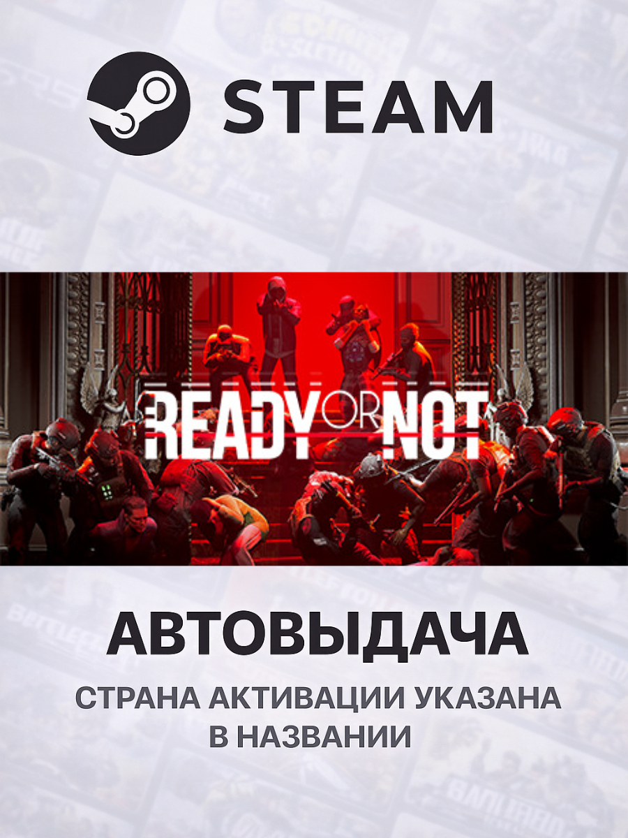 Ready Or Not для PC/ПК, Steam Gift, Steam Deck, Турция