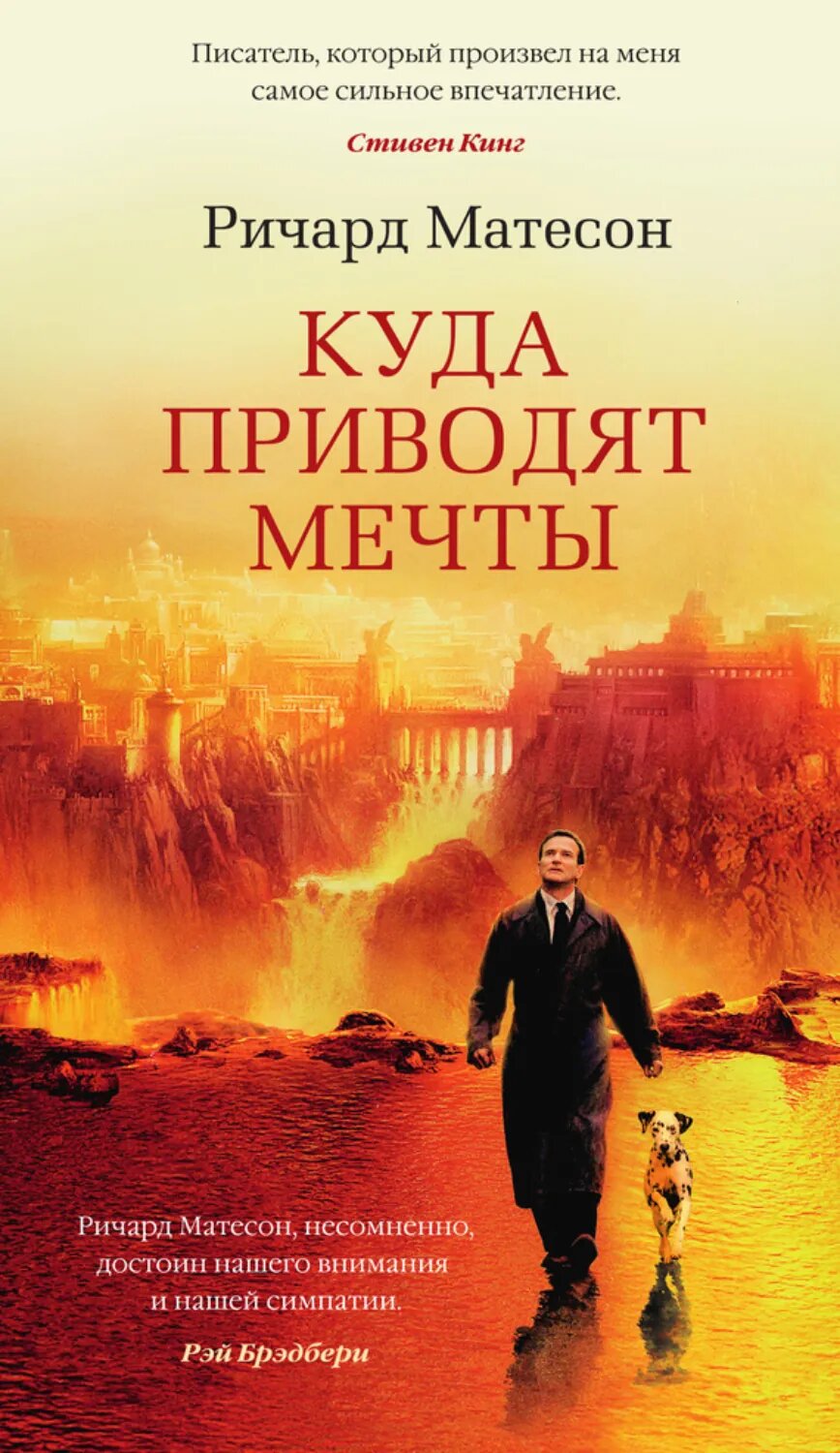 Куда приводят мечты [Цифровая книга]