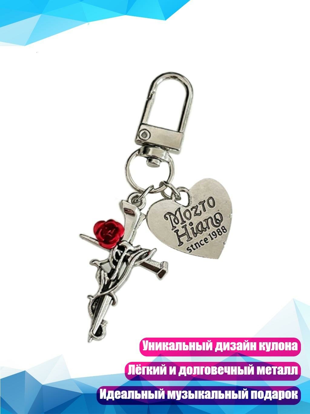 Брелок-подвеска в виде электрогитары, роза с серебряным шипом cr