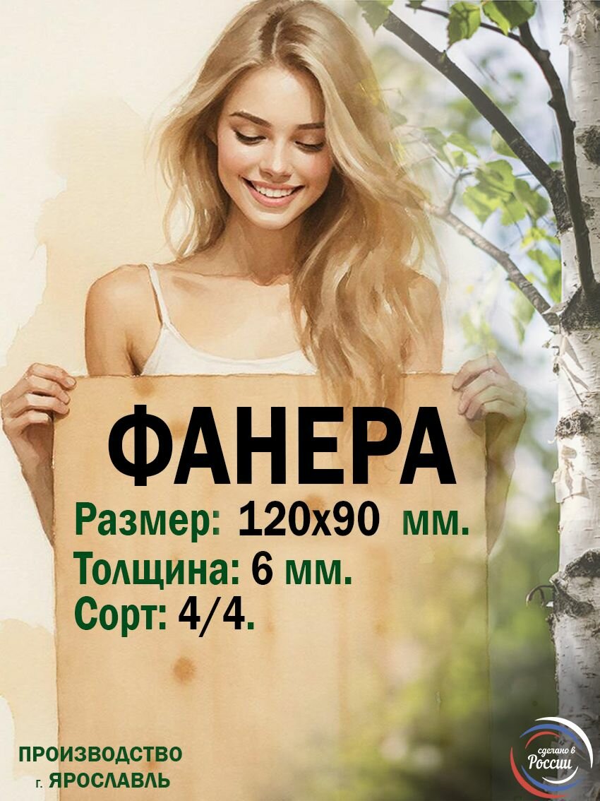 Фанера 6 мм ФК Сорт 4/4 Размеры А5 120х90 мм 5шт. Нешлифованная, Влагостойкая, Строительная, С сучками