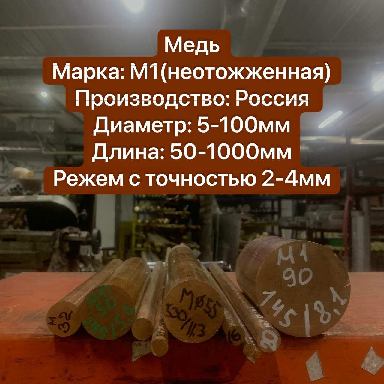 Медь М1 Круг, Стержень, Диаметр 10мм, длина 100мм