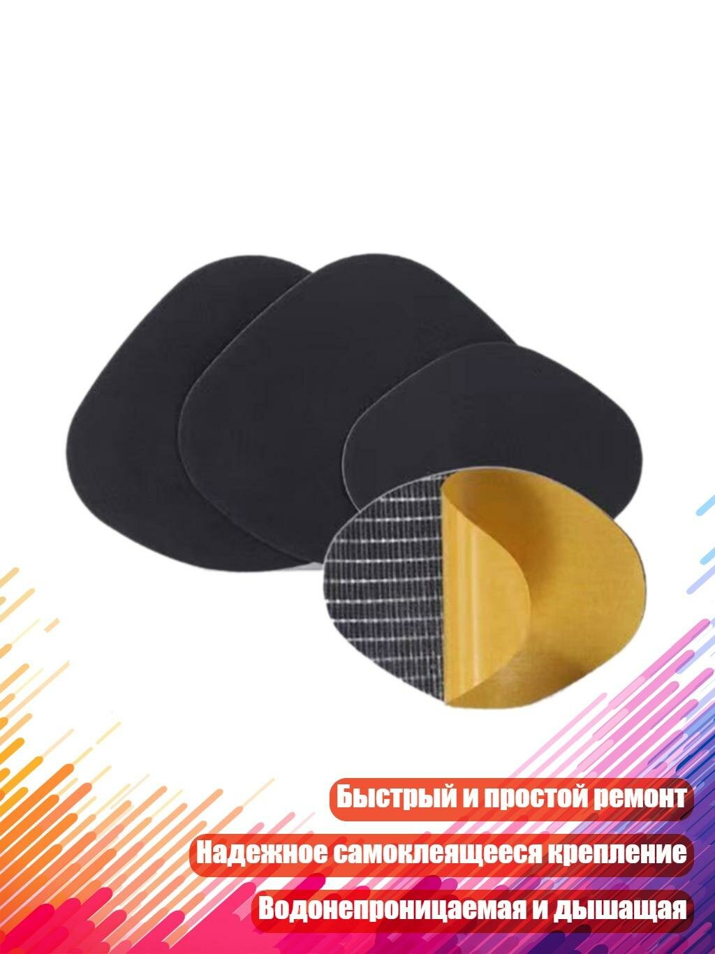 Заплатка для дыр на сетчатой обуви, Черный - 4