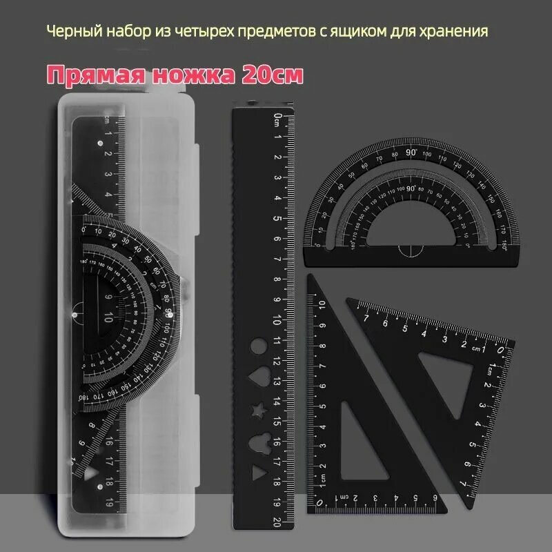 Металлическая линейка 20СМ набор