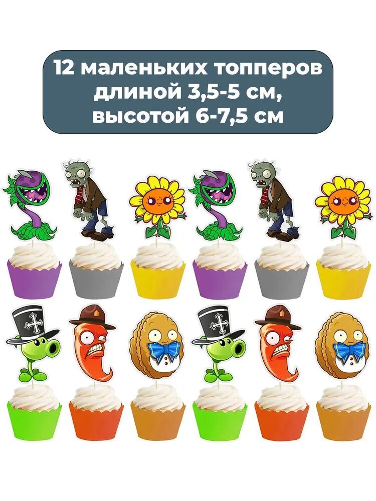 Гирлянда растяжка "Растения против зомби Plants vs Zombies"