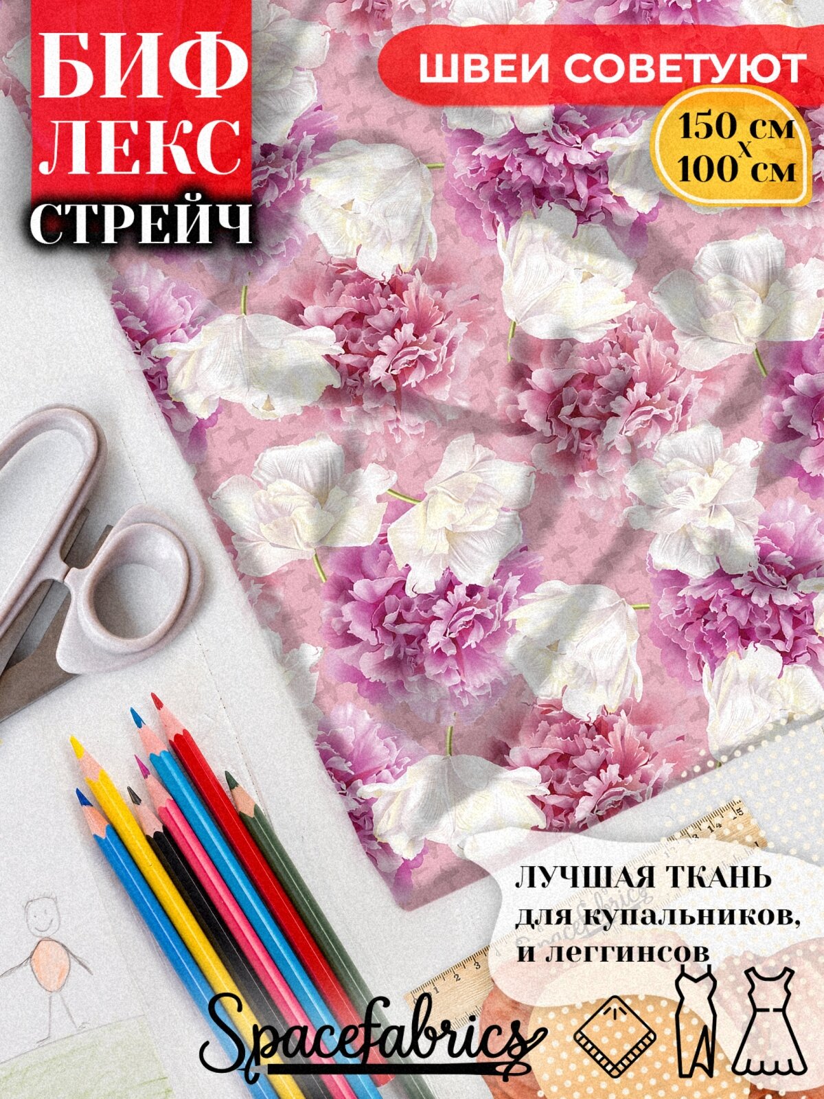 Бифлекс ткань для шитья и рукоделия, 240 г/м2, отрез 150х100 см, трикотажная стрейч ткань с принтом