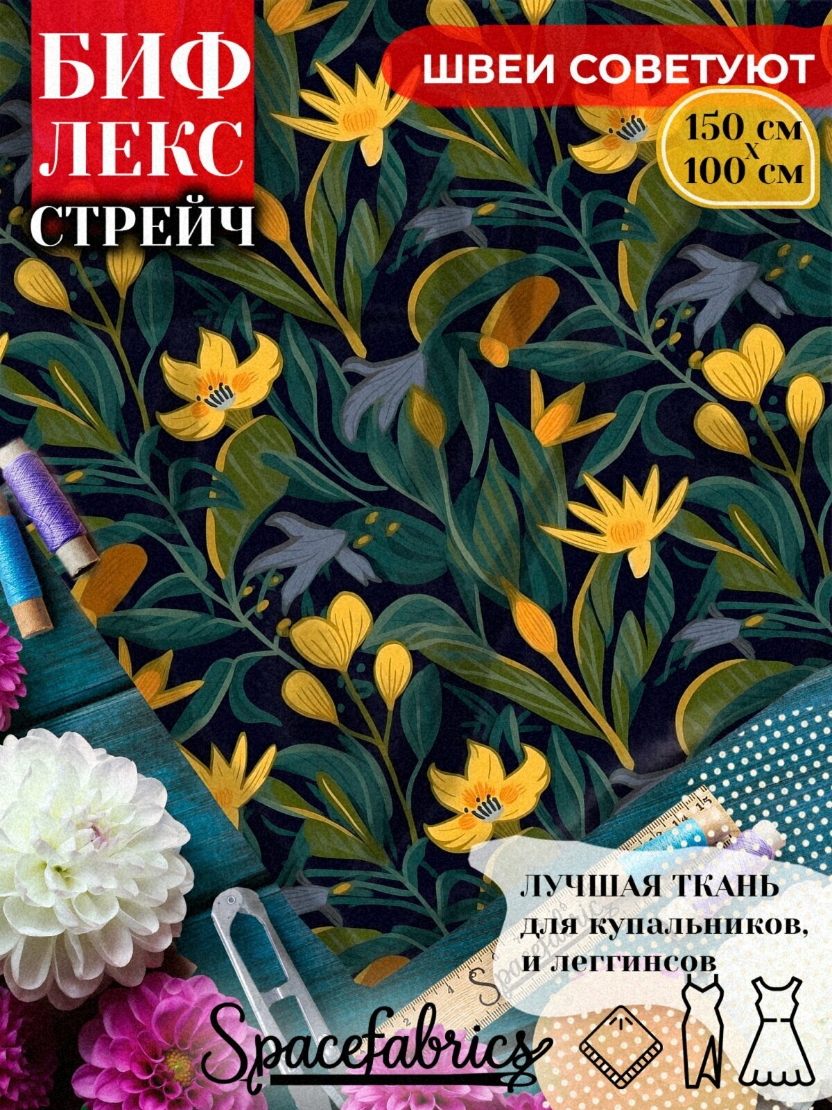Бифлекс ткань для шитья и рукоделия, 240 г/м2, отрез 150х100 см, трикотажная стрейч ткань с принтом