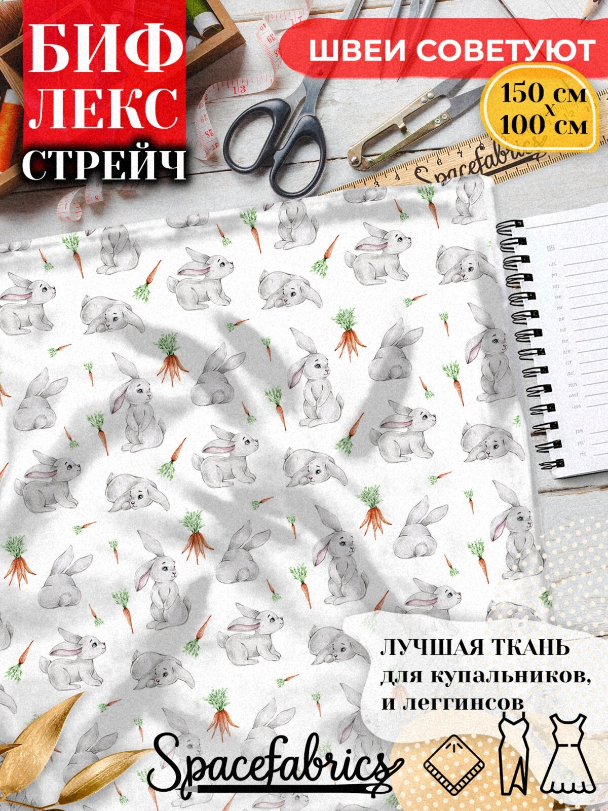 Бифлекс ткань для шитья и рукоделия, 240 г/м2, отрез 150х100 см, трикотажная стрейч ткань с принтом