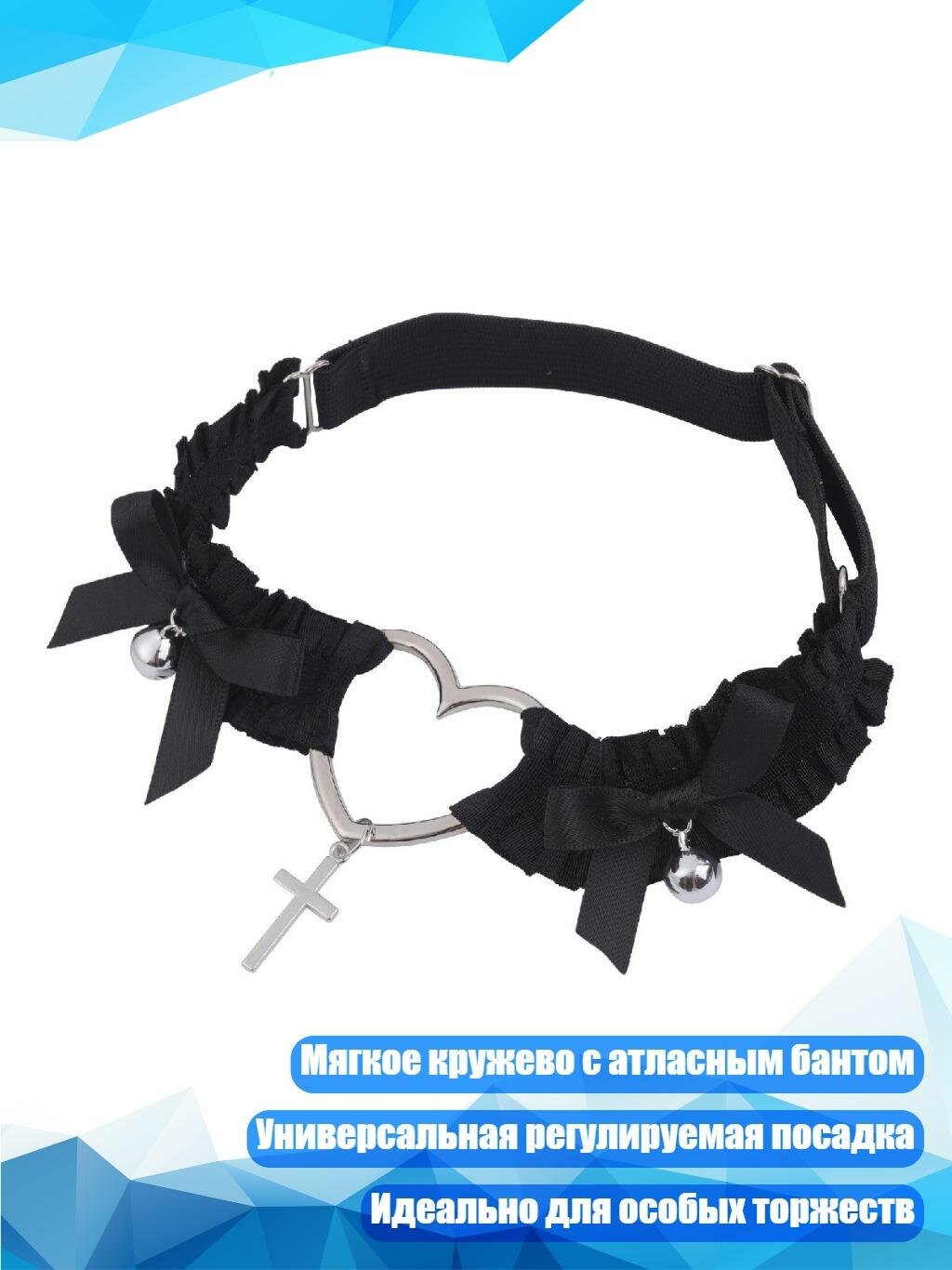 Пояс-гартер Lolita с подвеской в виде креста, Черный