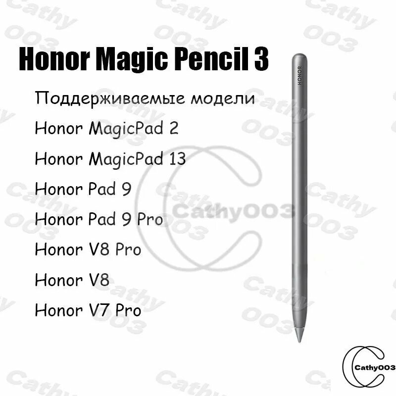 Стилус для планшета Honor Magic-Pencil 3 серебристый (Зарядное устройство в комплект не входит)