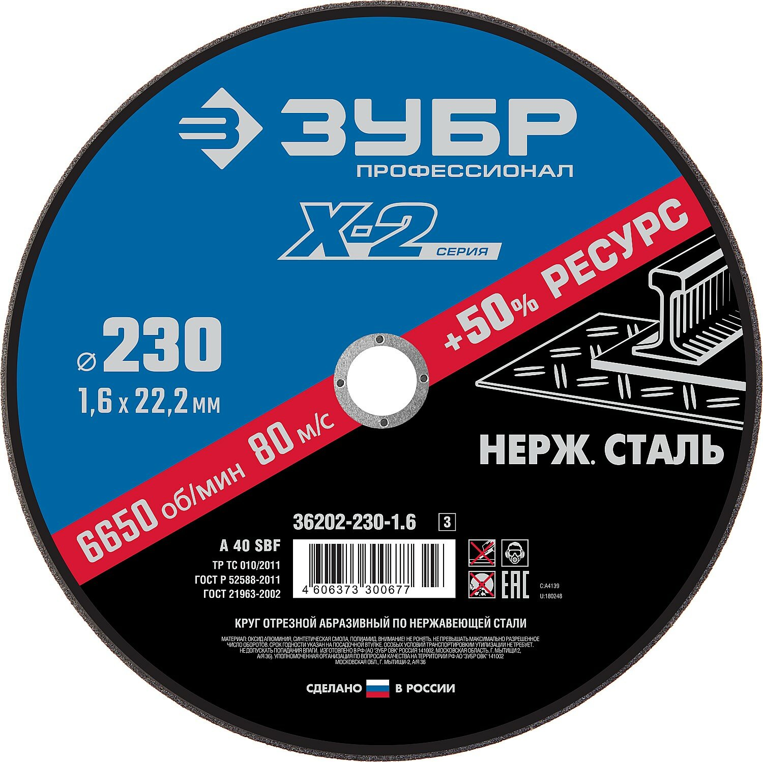 ЗУБР 230 x 1.6 x 22.2 мм, диск отрезной по нержавеющей стали, Профессионал (36202-230-1.6)
