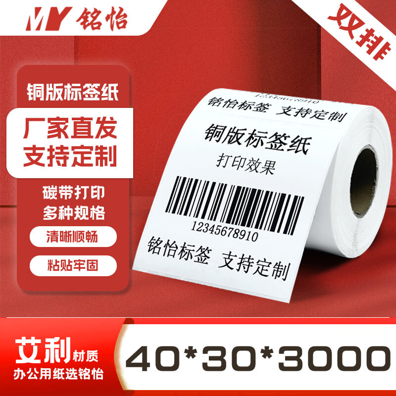 Бумага для этикеток Mingyi, бумага с покрытием Avery, бумага для принтера, клейкие наклейки, лента для этикеток