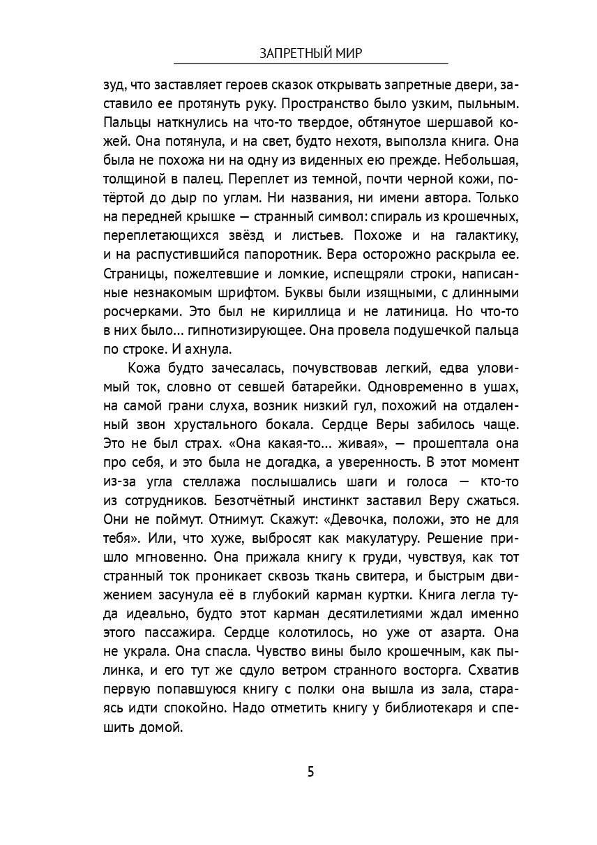 Запретный мир — фото 1