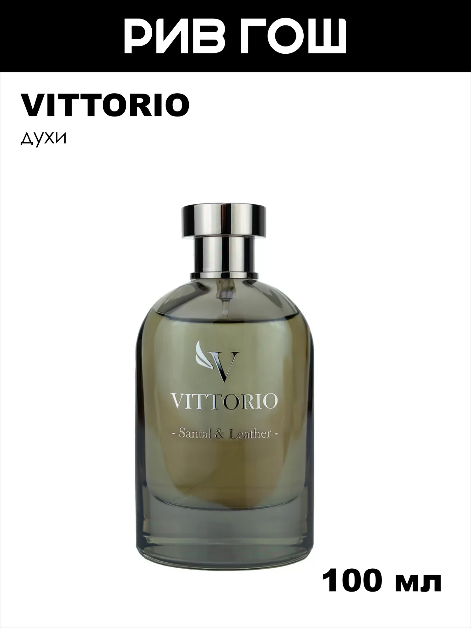 Santal & Leather Духи унисекс, 100 мл