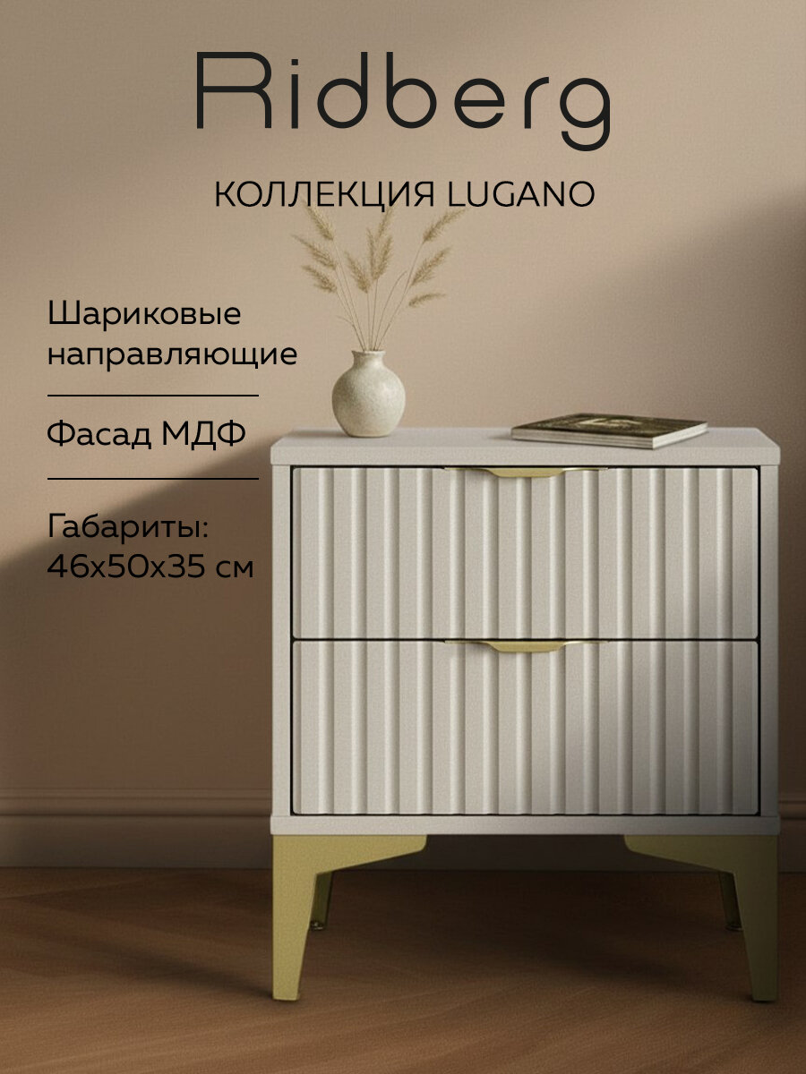 Тумба RIDBERG ANDRE (Cashmire/Gold)