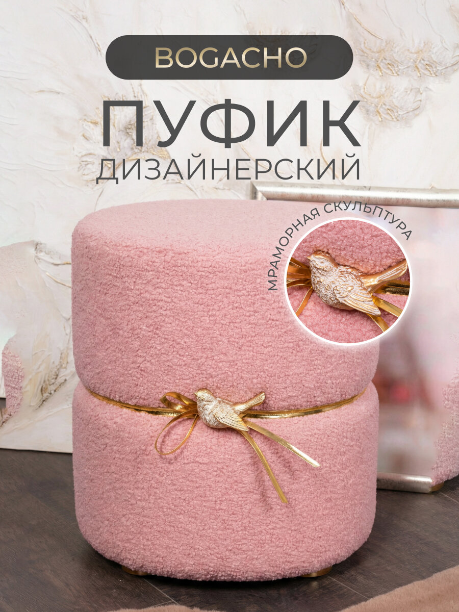 Круглый пуфик Bogacho с птичкой на ножках с декоративными элементами для прихожей и коридора
