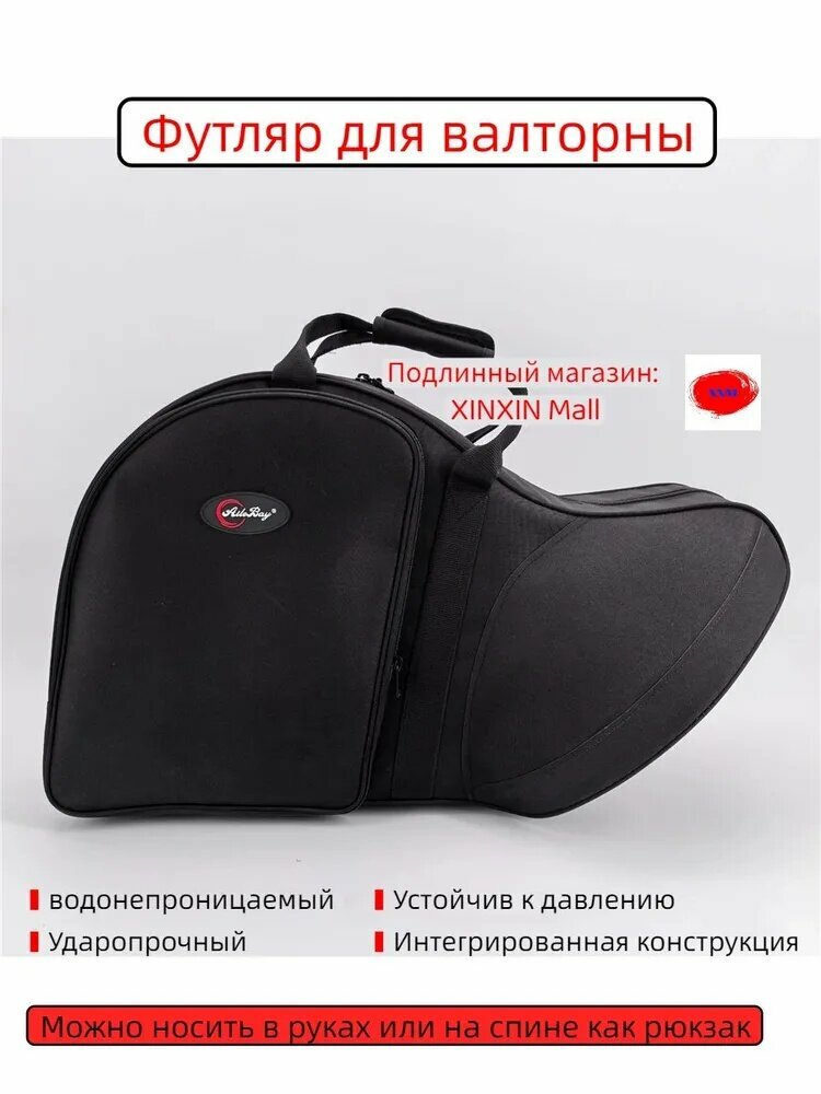 Интегрированный Футляр для валторны Водонепроницаемость, устойчивость к падению и сжатию