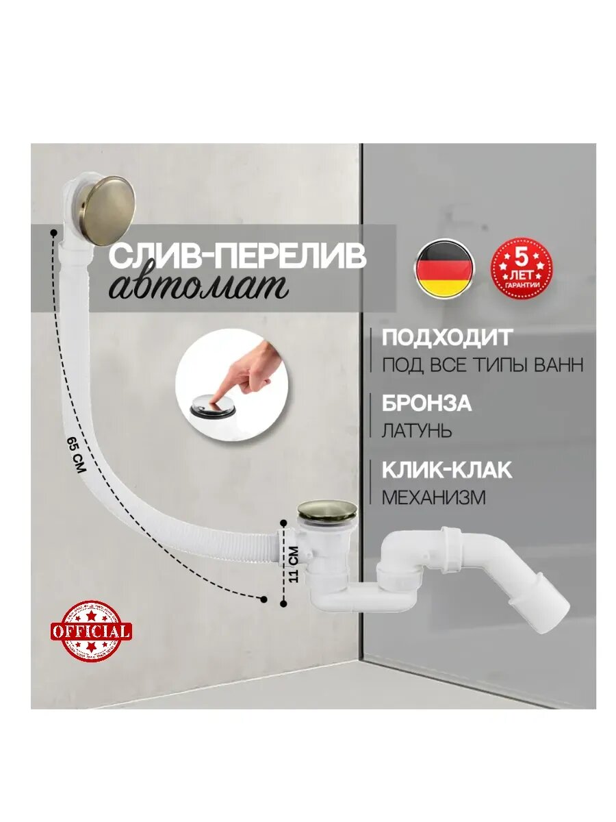 Автоматический сливы-перелив для ванны GB230 Бронза