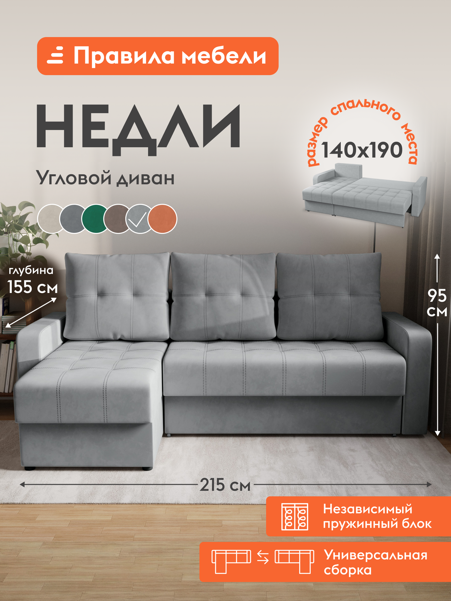 Диван кровать угловой Недли независимый пружинный блок, раскладной, еврокнижка, со съемными подушками, с ящиком для хранения, 140х190 см спальное место, Серый, велюр