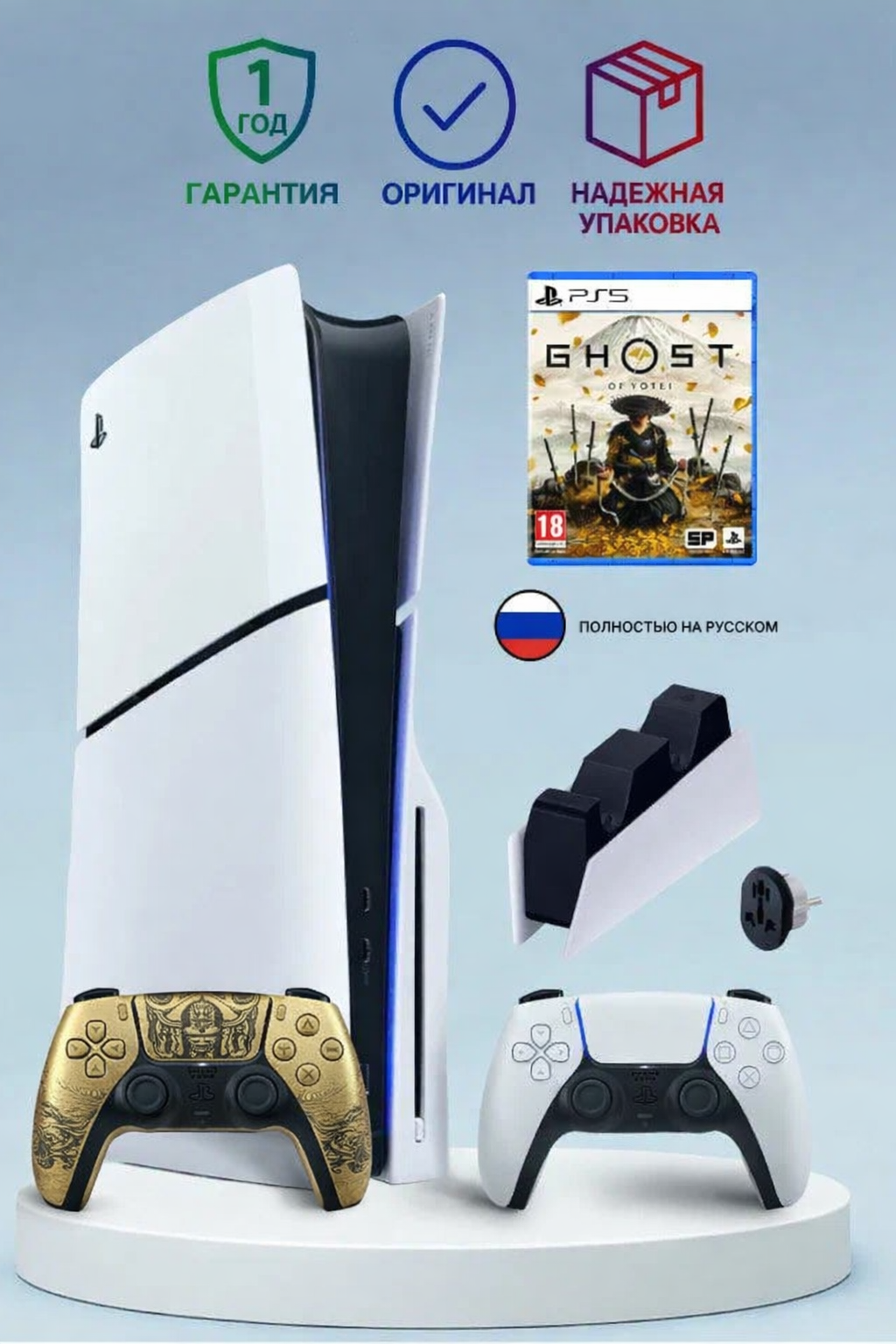 Sony PlayStation 5 PS5 Slim 4K 1 ТБ + 2-й геймпад Ghost of Yotei Gold + зарядное устройство + Ghost of Yote