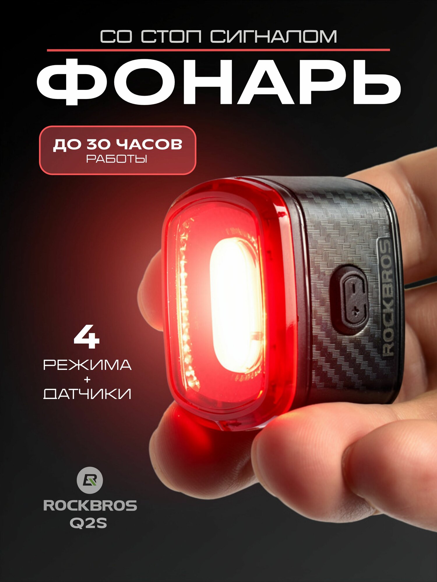 Фонарь задний RockBros Q2S SAMURAI