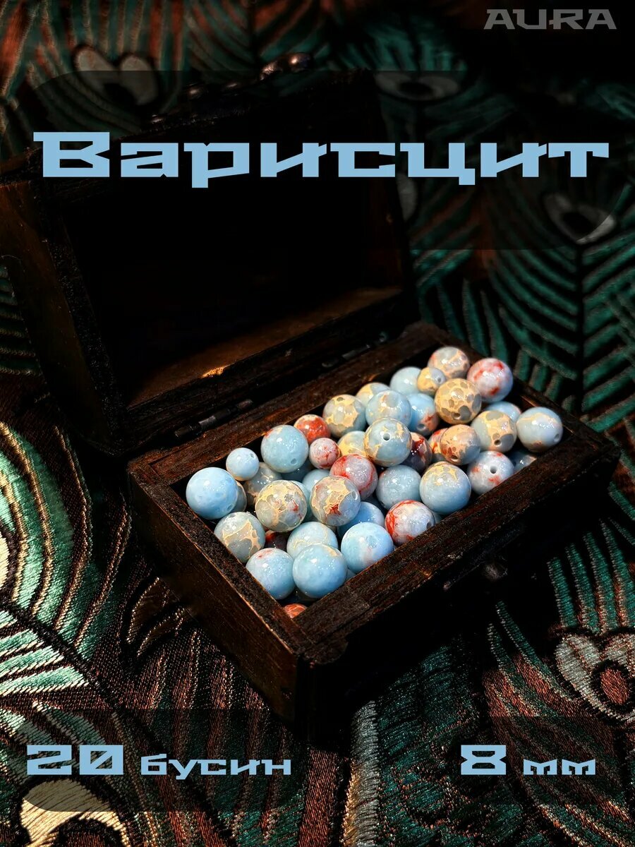 Варисцит 8мм из натурального камня