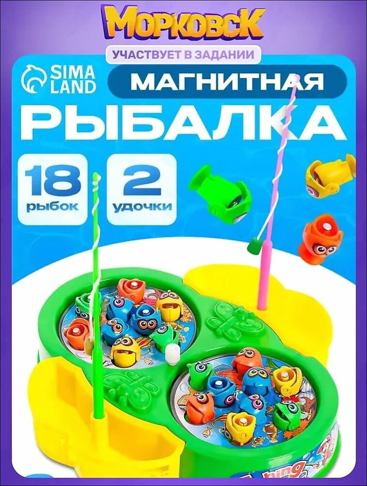 Магнитная рыбалка "Веселая рыбалка" 18 рыбок, 2 удочки, заводная игрушка / развивающая игрушка