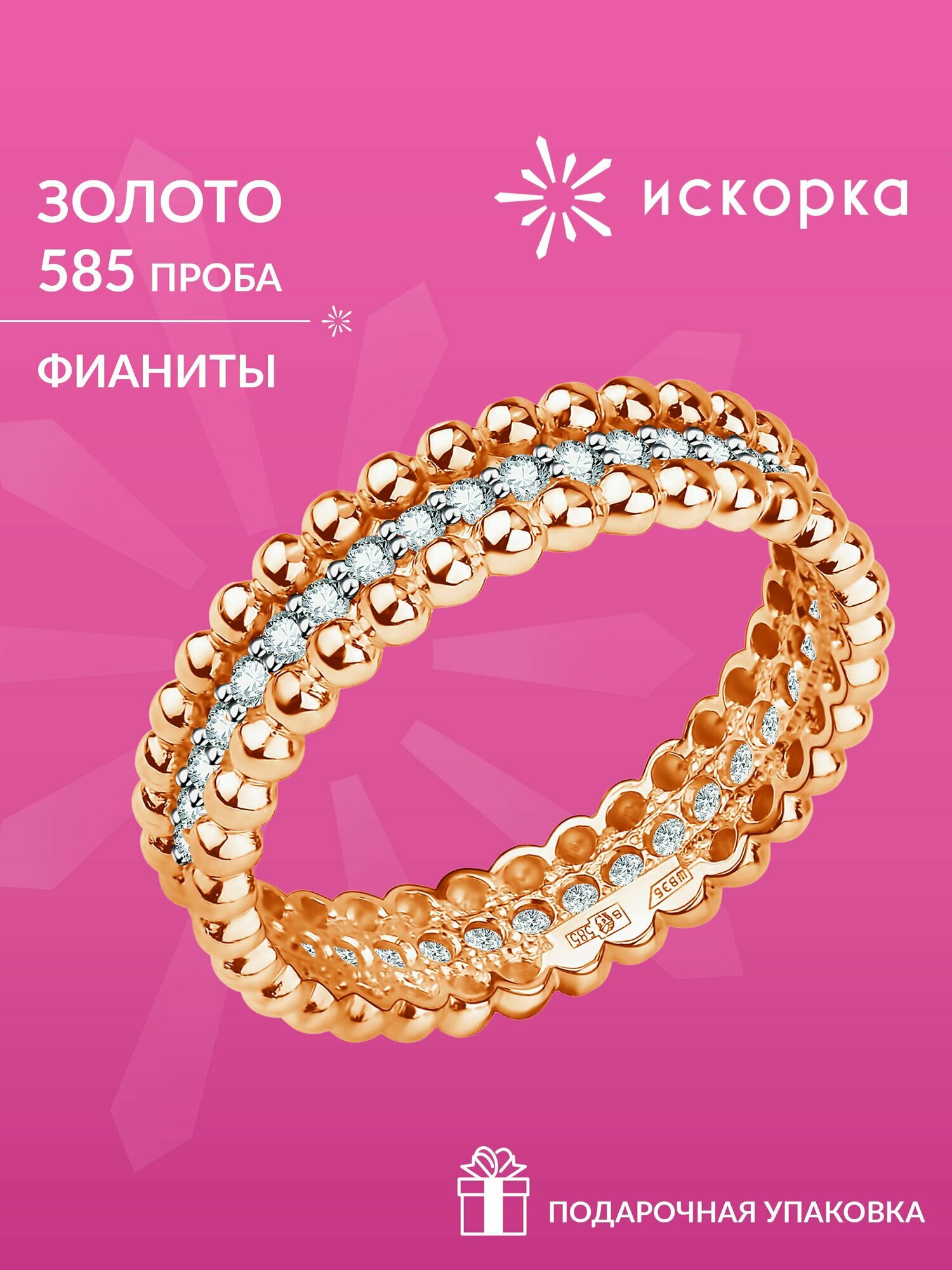Кольцо дорожка, красное золото, 585 проба, фианит