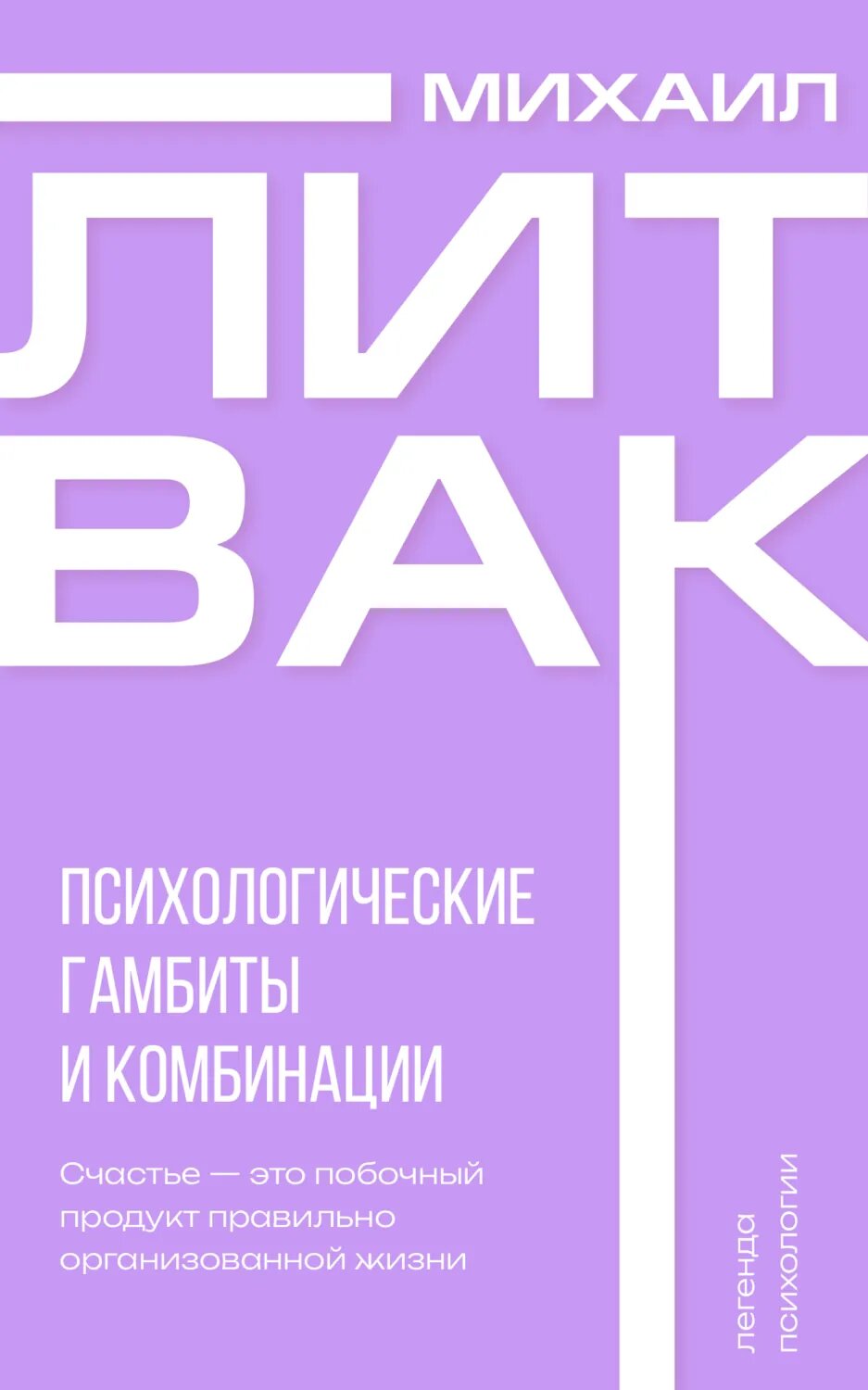 Психологические гамбиты и комбинации [Цифровая книга]