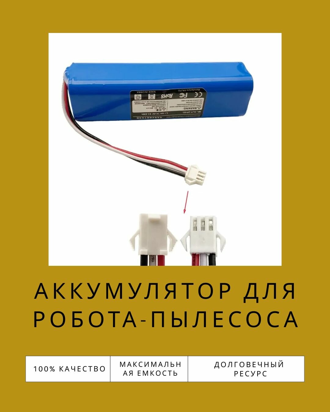 Аккумулятор для робота пылесоса Xiaomi Viomi VXVC07-JG