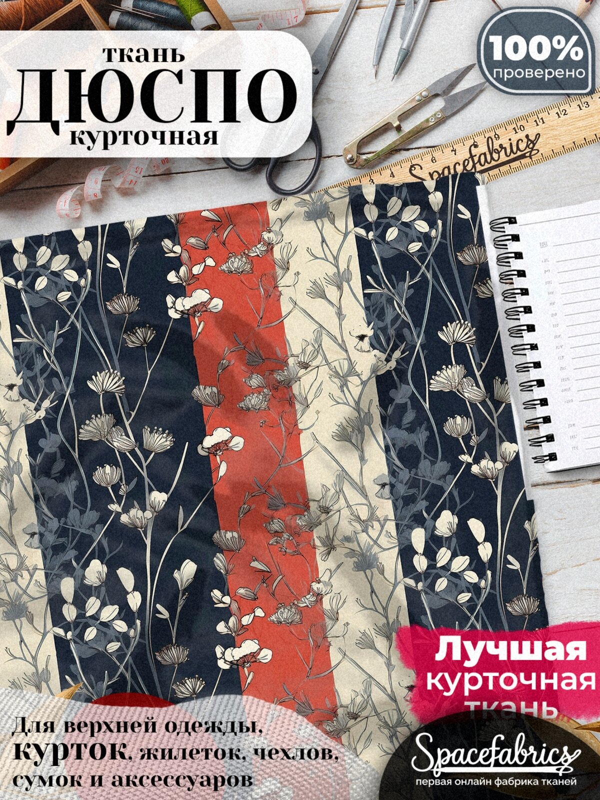 Ткань для шитья курточная дюспо 240T WR PU Milky, плащевая, отрез 147х100 см, рисунок, 85 г/м2