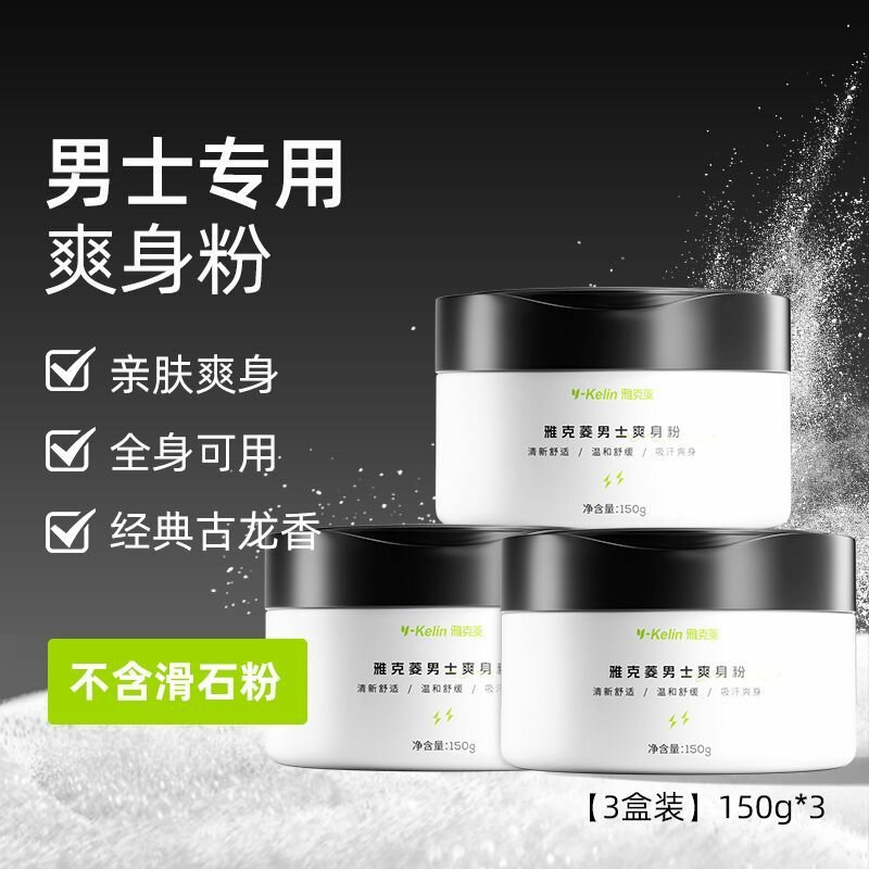 Пудра для тела для мужчин, подходит для взрослых, сухих подмышек и интимных зон, пудра от жаропроявлений, мягкое впитывание пота, успокаивающая и освежающая кукурузная пудра