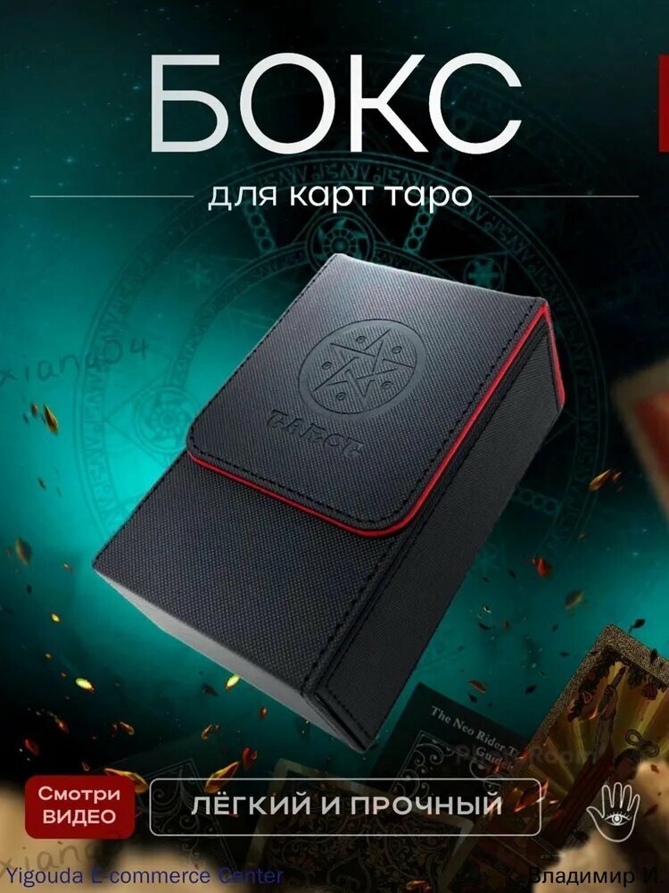 Чехол для карт таро, мешочек, коробка, бокс для хранения колоды карт