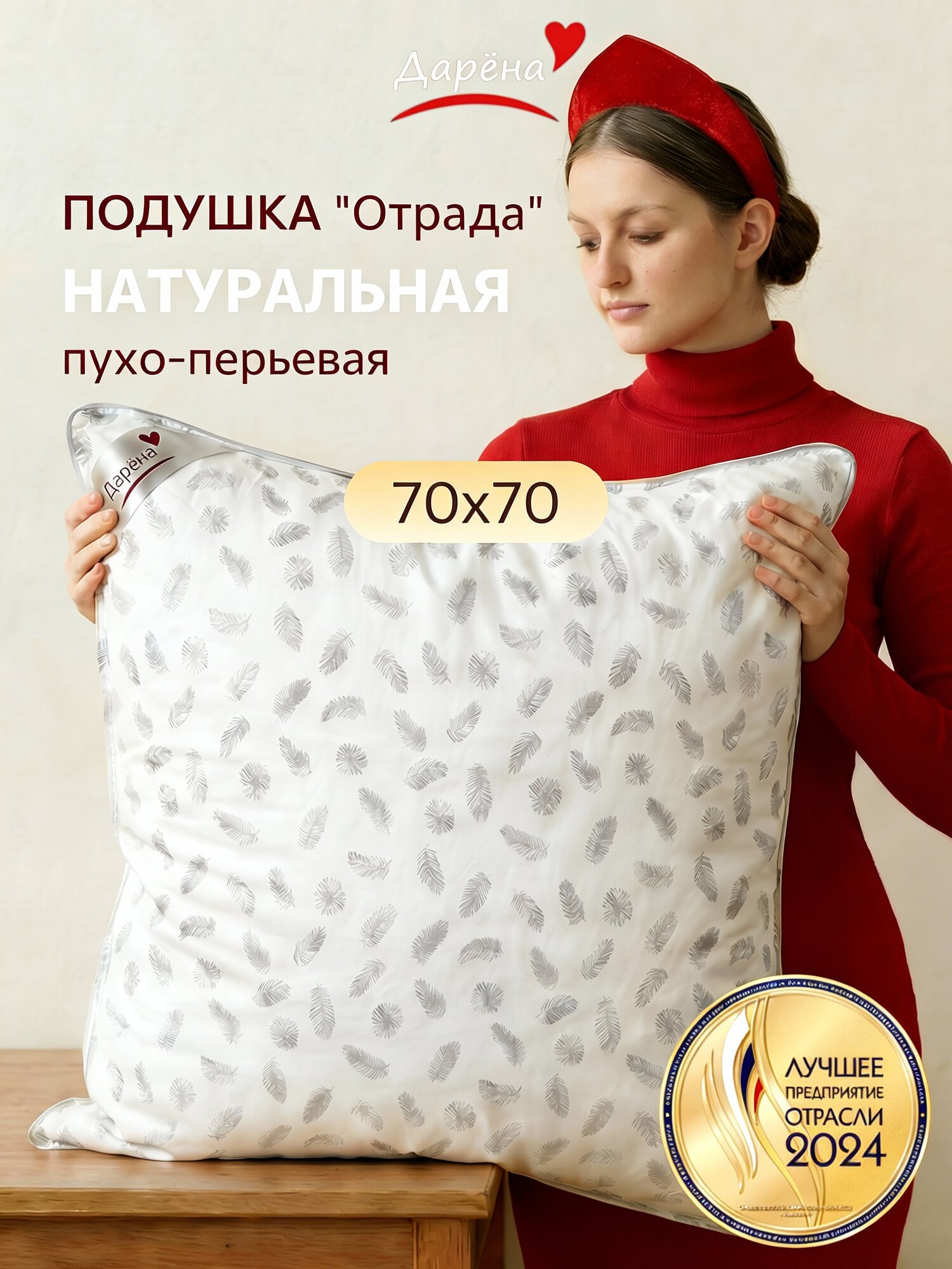 Подушка 70х70 пух перо натуральная пуховая Отрада