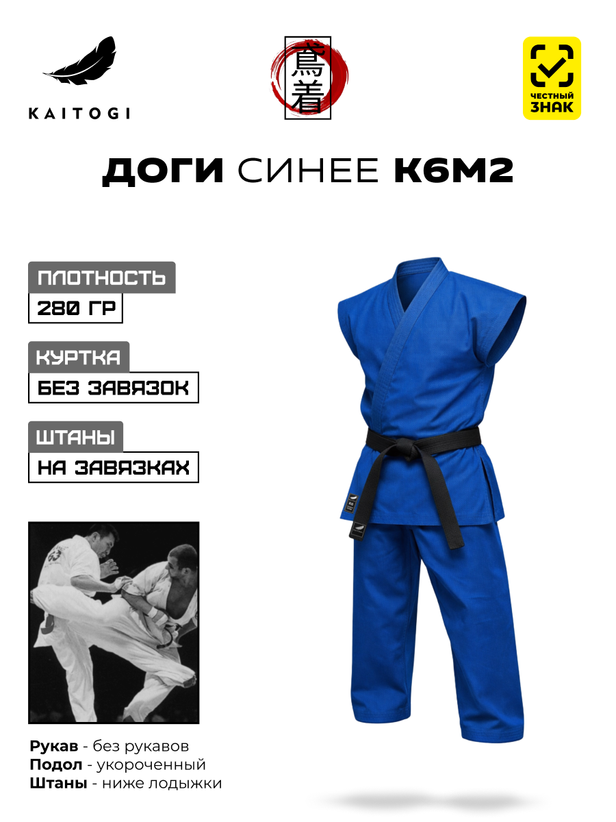 Кимоно K6M2 синее без завязок, штаны на завязках